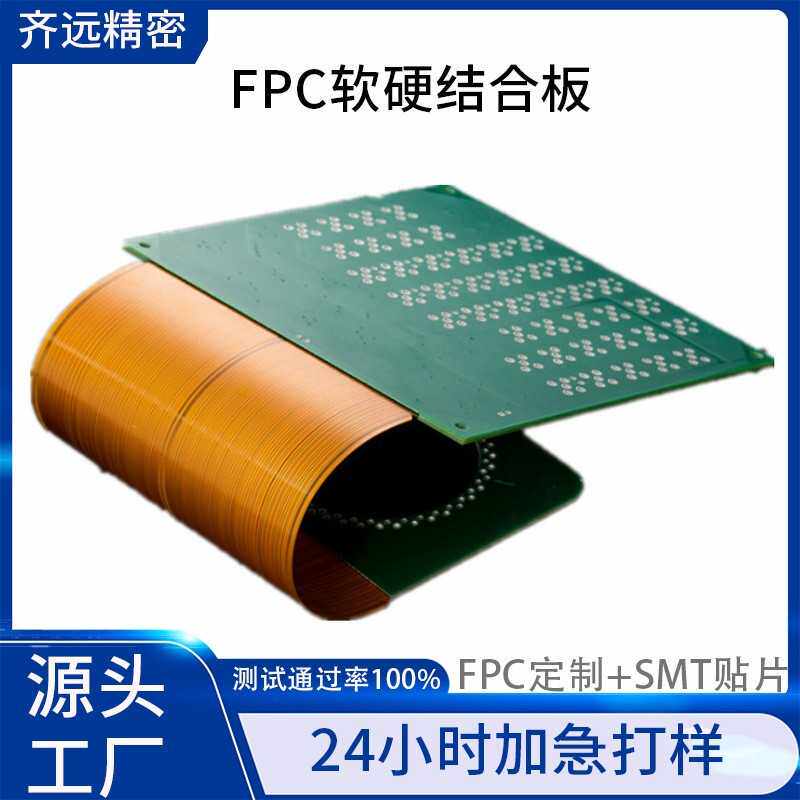 软硬结合板柔性PCB 电路板单面双面多层软硬结合板FPC 排线打样