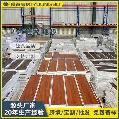 Vinyl flooring防水防潮商用pvc地板贴 家装家用石塑自粘地板耐磨