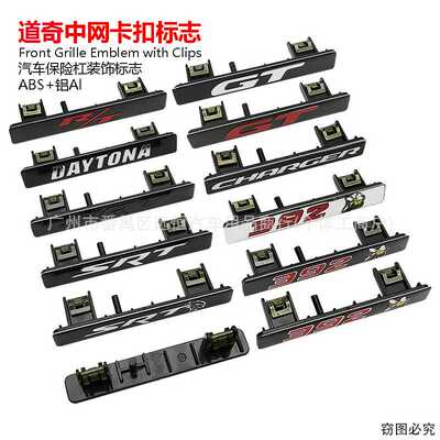 适用于道奇SRT地狱猫豹头中网卡扣 392蜜蜂车标DAYTONA中网改装标