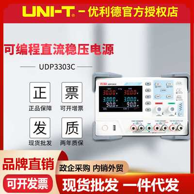 优利德UDP3303C/UDP3305C可编程直流稳压电源线性可调直流电源