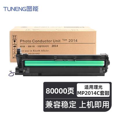 适用理光2014套鼓MP2014D/AD EN硒鼓基士得耶DSM1120感光鼓成像鼓