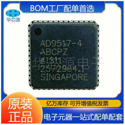 AD9517-4ABCPZ LFCSP-48集成电路IC芯片时钟发生器电子元器件配单