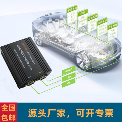 CANFD分析仪USB转CANFD接口卡新能源汽车CAN总线分析仪CAN分析仪