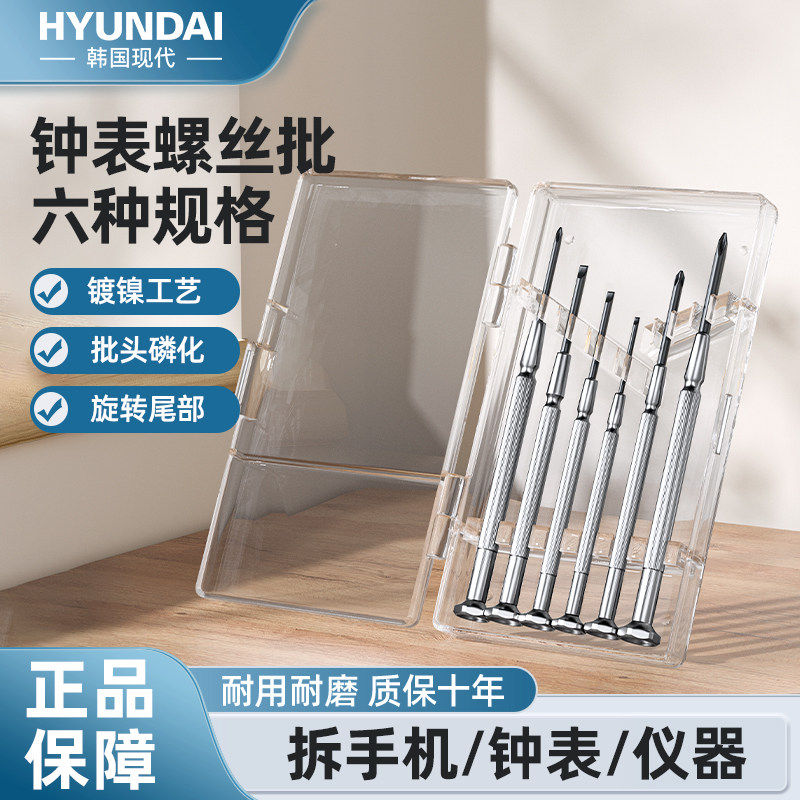 钟表螺丝刀工具拆机家用笔记本电脑眼镜手机维修小螺丝批起子套装