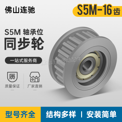 同步轮S5M16齿 中心轴承 涨紧轮 调节导向轮惰轮AHTF16S5M100