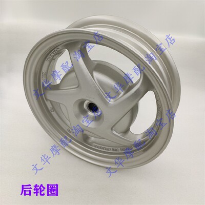 适用新大洲本田DIO迪奥飞梦SDH125T-23-27-30-33后轮圈前轮毂车圈