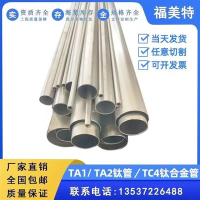 热销钛管TA2/GR2纯钛管TA1毛细管TC4/TA18钛合金管钛环钛桶钛锻件