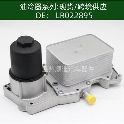 LR11320 LR022895/AL3Q6B624-DB机油冷却器散热器5989070106