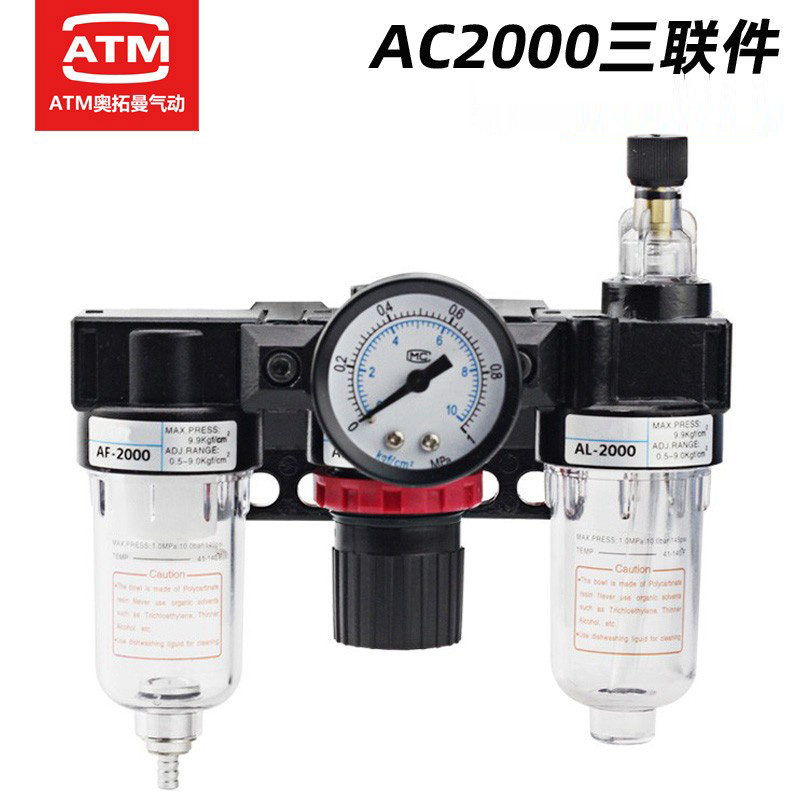 气动空压机AC2000三联件过滤器压缩空气油水分离器气源处理器元件