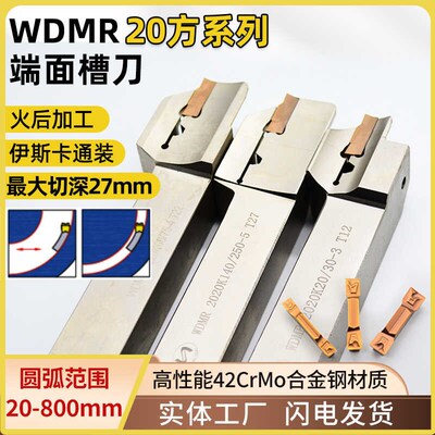 世工双头端面槽刀杆WDMR2020K切槽圆弧车刀大切深依斯卡HFPR刀片