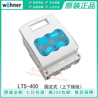 德国wohner维纳尔隔离开关33202 33602 LTS-2 QCB NH2 400A 690V