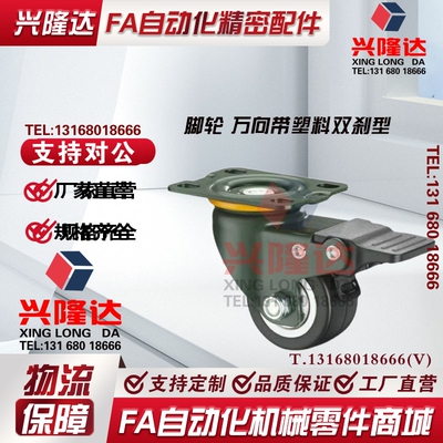 SAMLO上隆 JDD-40/50/75/100/125 脚轮 万向带塑料双刹型