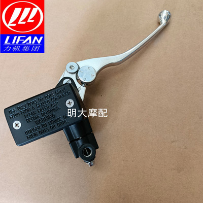 力帆摩托配件LF150-14P/K19PRO款小太子款前制动主泵煞车上泵液压