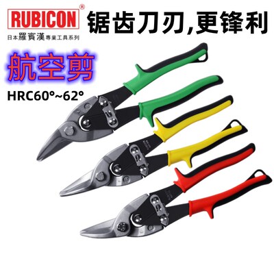 进口日本RUBICON罗宾汉铁皮剪RAT-30S航空剪不锈钢板铝板直切剪刀