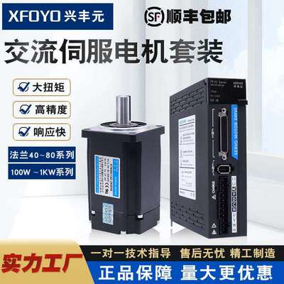 兴丰元厂家400750W交流伺服电机驱动器套装6080带刹车器大功率