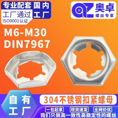304不锈钢单扣弹性自锁防松螺母DIN7967内带齿外六角扣紧螺母