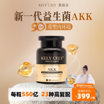 凯莉诗AKK益生菌胶囊身材管理