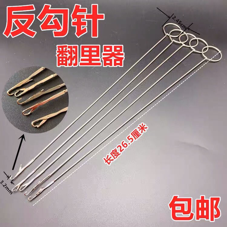 翻里器缝纫翻带器长反耳牵绳器穿带器手工小工具不锈钢钩针穿带器