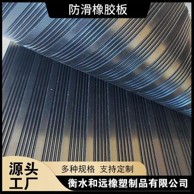 防滑橡胶板 减震铺地黑沟防滑橡胶板 工业宽细条纹防滑橡胶垫