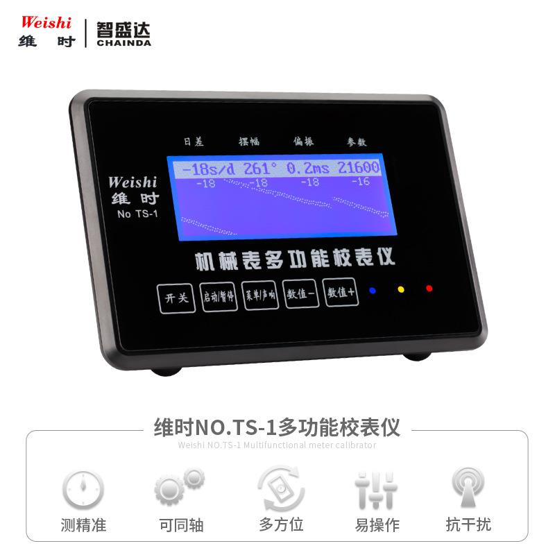 机械表校表仪维时TS-1触屏测表仪校准仪打线机打表机日差测量包邮