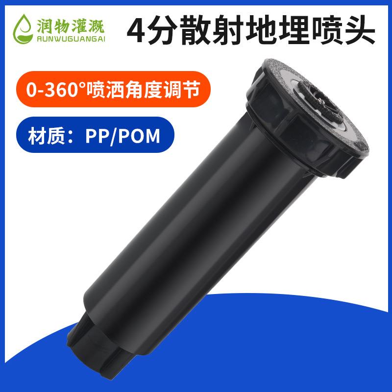 润物散射喷头地埋4分DN20伸缩式花园灌溉洒水喷头喷嘴角度可调节