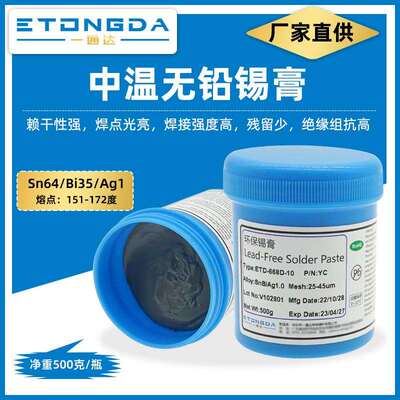 无铅中温锡膏1.0银Sn64Bi35Ag1 熔点172°C焊锡膏 无卤素锡膏锡浆