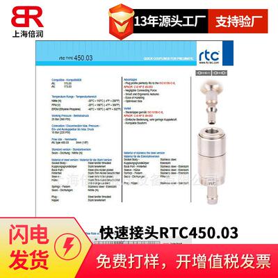 倍润RTC快速接头RTC450.03系列替换Staubli