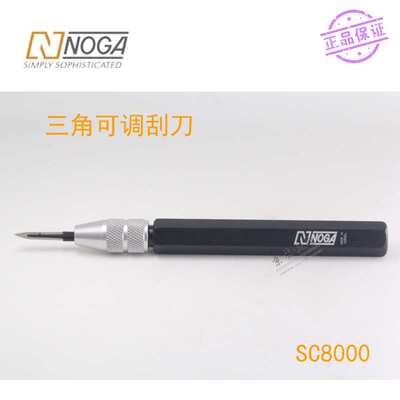 以色列诺佳NOGA修边刀三角整刮屑刀去毛刺三棱修边机SC8000毛刺刀