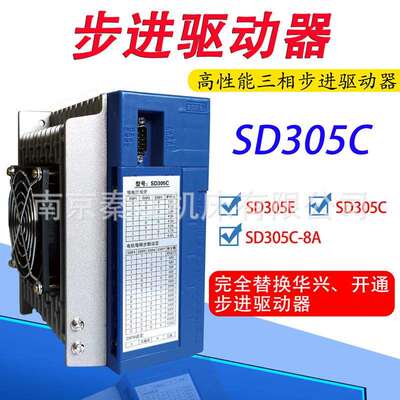 达风步进驱动器SD305ESD305C三相混合式步进驱动器新那克开通
