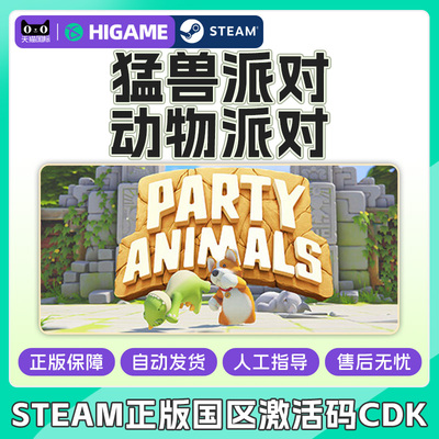 steam 猛兽派对 激活码CDKey 动物派对 Party Animals PC游戏正版