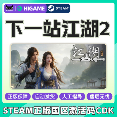 Steam 下一站江湖2 激活码CDKey ADVENTURE AWAITS PC游戏正版