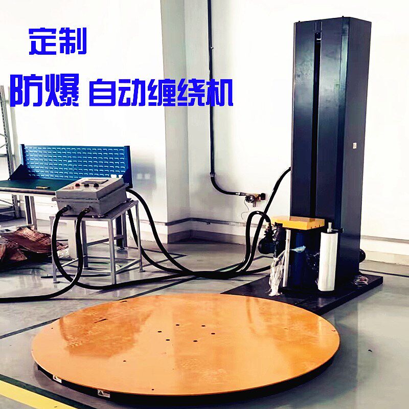 大件防爆缠绕膜机全自动木托盘手动包装机包裹机预拉伸转盘打包机