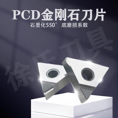 金刚石刀片PCD钻石60度耐磨加工铝件TPGT090202铜铝专用厂家直销