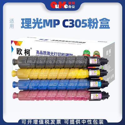 适用理光MPC305C粉盒305SPF墨粉MP C305SP碳粉Afcio305成像鼓组件
