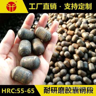 厂家供应 研磨矿粉用45*50mm不破碎硬度60HRC 耐磨淬火钢锻
