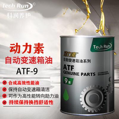 科润动力素ATF9速自动变速箱油汽车保养专用变速箱油