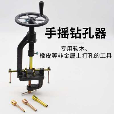 手摇钻孔器 J02005 手摇打孔器 化学实验器材 中学 教学仪器