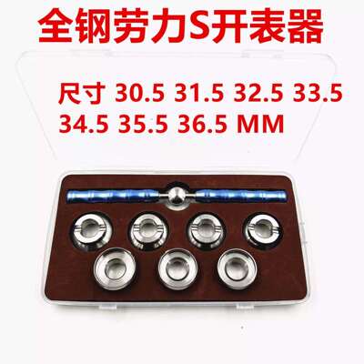 修表工具5539劳力S帝开后盖工具帝陀特大号开表器齿轮开盖器