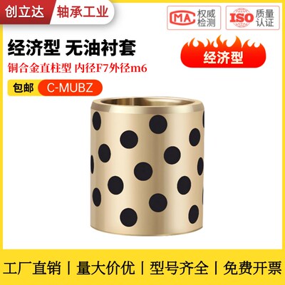 经济型无油衬套C-MUBZ5 6 8 10 12-8 10 12 15 16 19 20 25 30 35