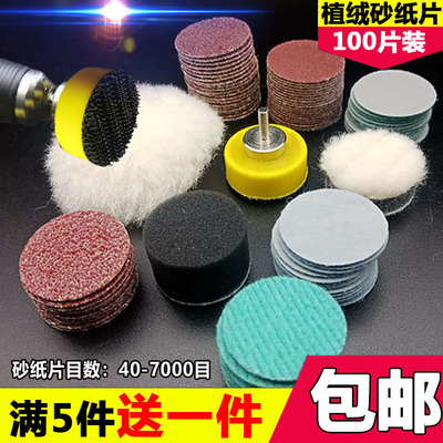 1寸植绒砂纸片玉石打磨抛光牙机自粘圆盘气动电磨机电钻螺丝刀