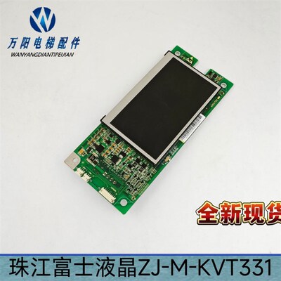 珠江富士液晶显示板ZJ-M-KVT331贝斯特外呼板A3N117313 A3J117312