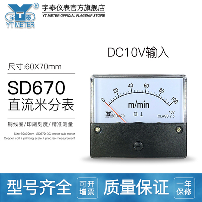 SD670 10V输入模拟米分表300米/分500M/MIN指针变频器计米DH670