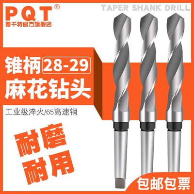 PQT锥柄麻花钻头 28.1 28.2 28.3 28.4 28.5 28.6 28.7 28.8 28.9