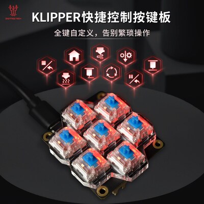 BIGTREETECH HBB按键板3D打印机配件Klipper快捷控制DIY VORON2.4