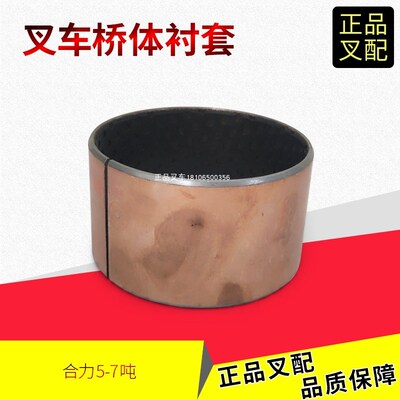 叉车转向桥体衬套后桥铜套桥体端衬套25786-13141合力5-7吨叉车