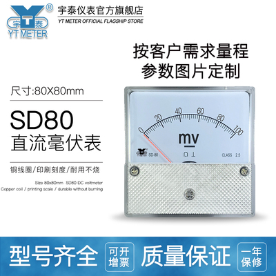 SD80直流毫伏表75mV 100mV 200mV 300mV 500mV指针电压表dh80 65