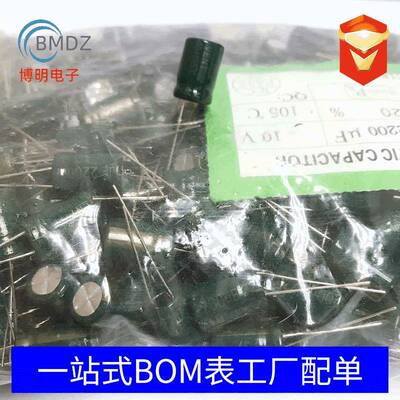 优质 直插电解电容 16V 2200uF ±20% 体积10*20MM 高频