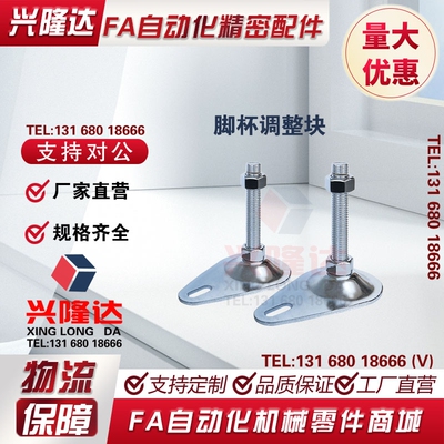 脚杯WAN01调整块FJKN FJKNS10 12 16 20-75 100 125 130 150 180