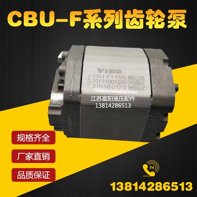 VIBO液压油泵CBU-F110BL CBU-F1019/F1038电动托盘搬运车齿轮泵