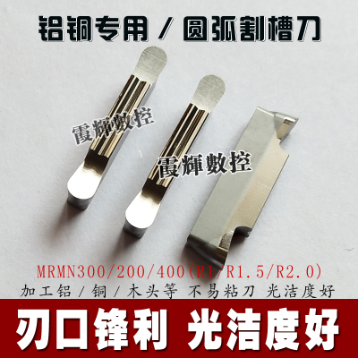 铜铝专用精磨圆弧切槽刀片MRGN300/200/400 圆头割槽R1.0/1.5/2.0